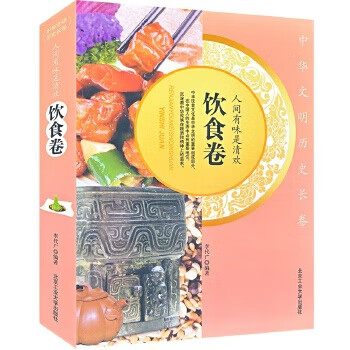 中华文明历史长卷--饮食卷