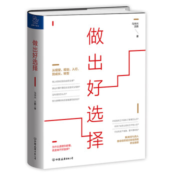 做出好选择