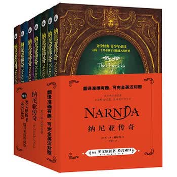 纳尼亚传奇（全7册） 刘易斯刘勇军 南海出版公司 9787544281638 外语学习 书籍