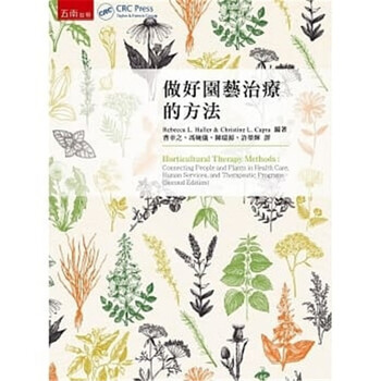 做好园艺治疗方法 19  Rebecca L. Haller, Christine L. Ca