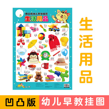 宝宝早教挂图幼儿童拼音启蒙认知识字表卡字母表墙贴益智玩具 凹凸版幼儿早教挂图 生活用品