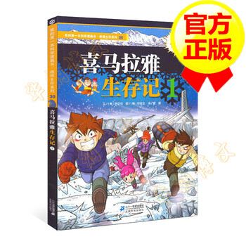 喜马拉雅生存记1