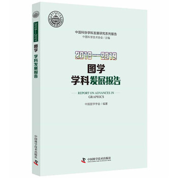 2018—2019图学学科发展报告