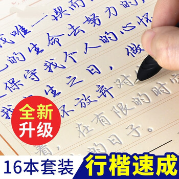 庞中华练字帖行楷字帖凹槽钢笔硬笔行书楷书字贴练字板工具