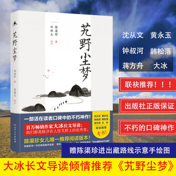 赠书签】艽野尘梦 陈渠珍女儿陈元吉版本2019全新修订 附赠陈渠珍进出藏路正版
