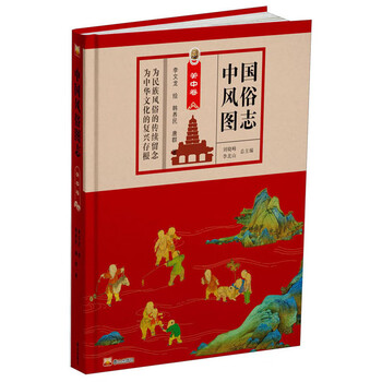 中国风俗图志：关中卷