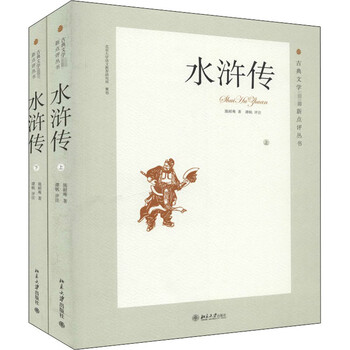 水浒传(全2册)