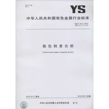 镍包铜复合粉   书籍