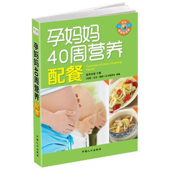 孕妈妈40周营养配餐 