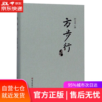 【正版图书】方步行