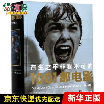 有生之年非看不可的1001部电影( 6版)(精)