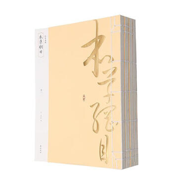 《本草纲目》 李时珍 黄山书社 9787546143910 国学 古籍 书籍