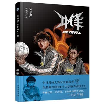 冲锋（畅销书作家左手韩写给青春成长鼎力之作，2019年全新呈现）