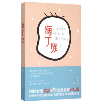 悔丁族