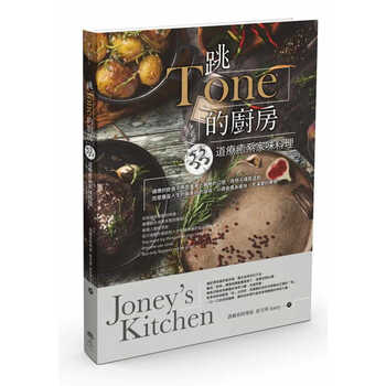 原版进口书 崔芳华跳Tone的厨房：33道疗愈系家味料理Joney’s Kitche