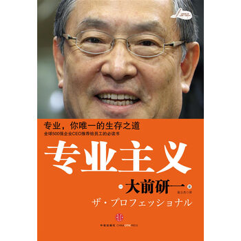专业主义:大前研一【正版图书，售后无忧】