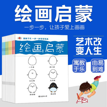 全12册 儿童绘画启蒙 一步一步学简笔画 幼师教材书 幼儿园学画画启蒙入门宝宝图画书籍初学者涂色书
