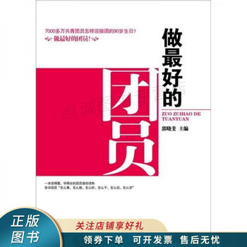 做最好的团员 郭晓斐