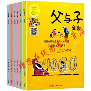 6册全套正版父与子漫画书全集小学生注音版 小学生二年级课外阅读丛书拼音彩色版