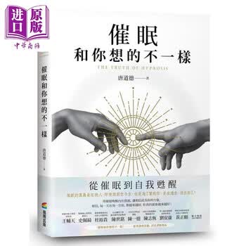 催眠和你想的不一样 港台原版 唐道德 商周出版