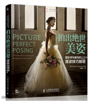 拍出绝世美姿(摄影师与模特的完美摆姿技巧解密)/世界顶级摄影大师