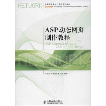 ASP动态网页制作教程
