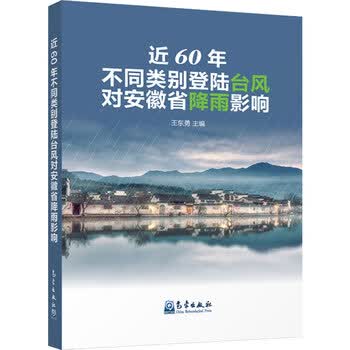 近60年不同类别登陆台风对安徽省降雨影响