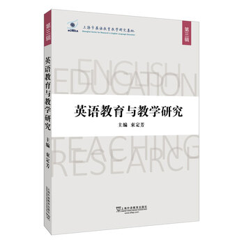 [正版图书]英语教育与教学研究.第三辑