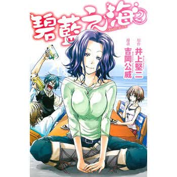 在途 台版漫画书 井上坚二 GRAND BLUE碧蓝之海 2 东立 再版中