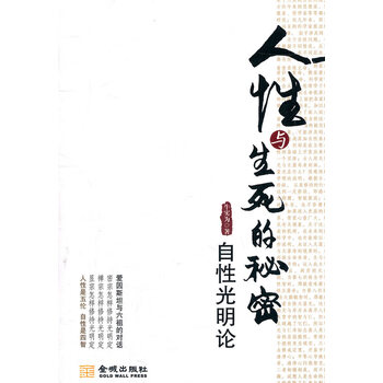 人性与生死的秘密