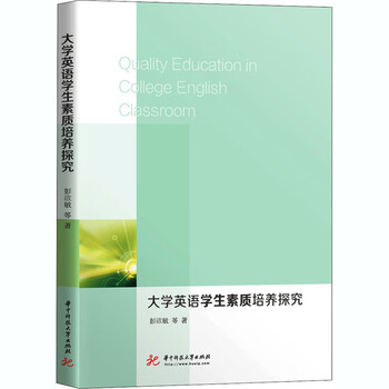 大学英语学生素质培养探究