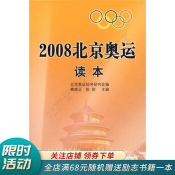 2008北京奥运读本