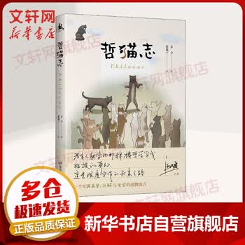 哲猫志 汪涵推荐 比《动物农场》更好看