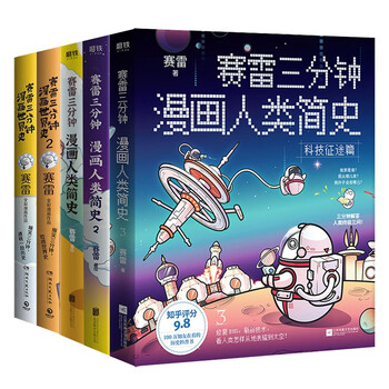 赛雷人类简史123+世界史12