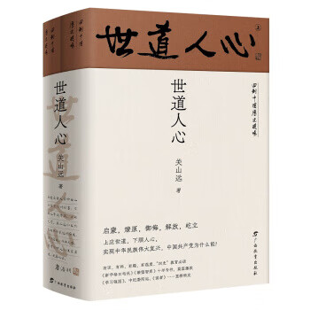 世道人心(全2册)