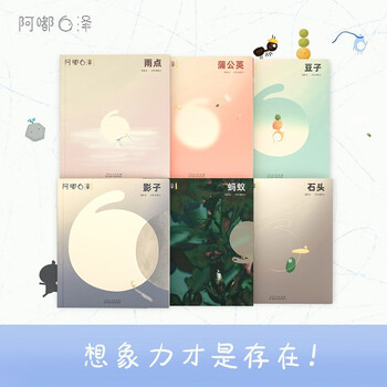阿嘟白泽出品 大J小D推荐 官方正版包邮【共六册 】这是什么儿童科学启蒙绘本 激发儿童想象力
