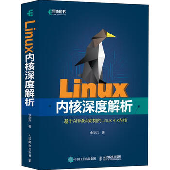 Linux内核深度解析 余华兵  书籍