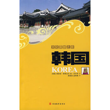 文化震撼之旅韩国