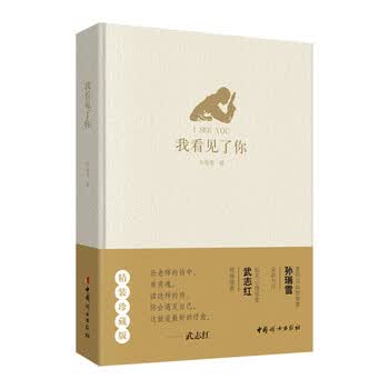 我看见了你