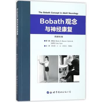 Bobath观念与神经康复(原著第2版)