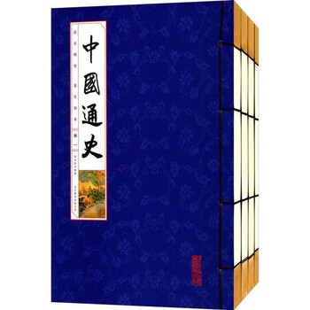 中国通史（新）