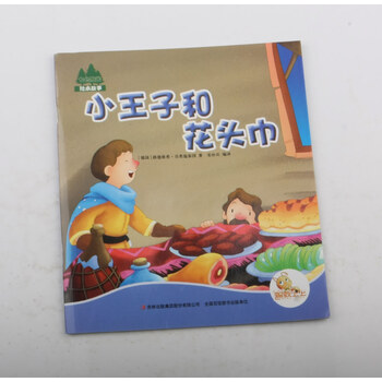 小王子和花头巾