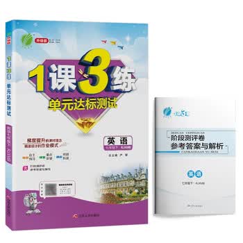 1课3练单元达标测试 初中英语七年级下册人教新目标(RJXMB)课时训练2022年春 含答案