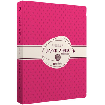 小字体大创意1：字体图形化设计