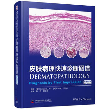 皮肤病理快速诊断图谱:原书第3版 中国科学技术出版社
