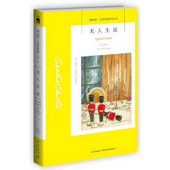 无人生还9787513338288