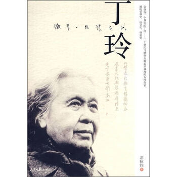 丁玲 涂绍钧