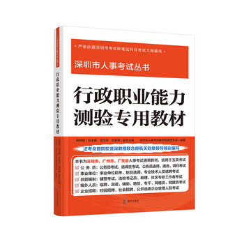 【京联正品】行政职业能力测验专用教材胡向阳9787550730274