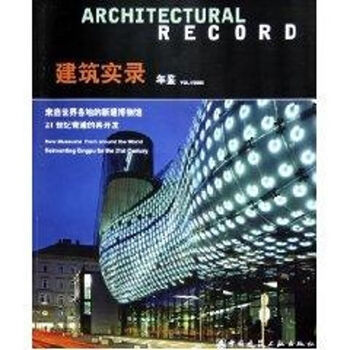 建筑实录年鉴(2005.1)