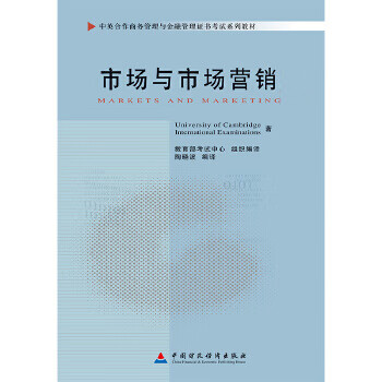 市场与市场营销 9787509523070 陶晓波 中国财政经济出版社